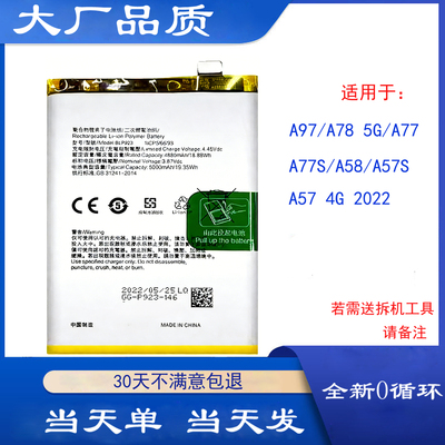 适用OPPO A77 A77S A78 5G A58 A57S A57 4G 2022 A97电池BLP923