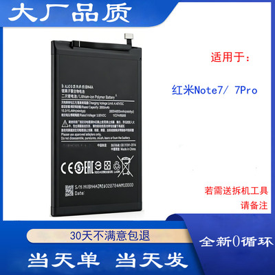 适用于红米Note7电池Redmi Note7 pro手机电池 BN4A小米全新电板