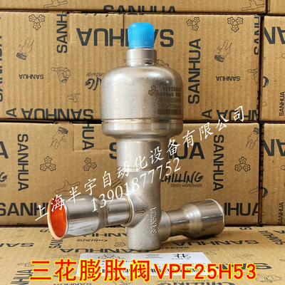 VPF25H53VPF50三花电子膨胀阀