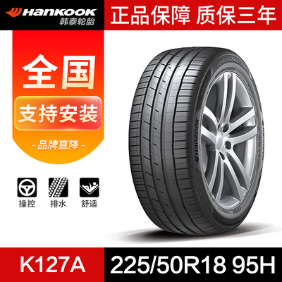韩泰汽车轮胎225/50R1895H