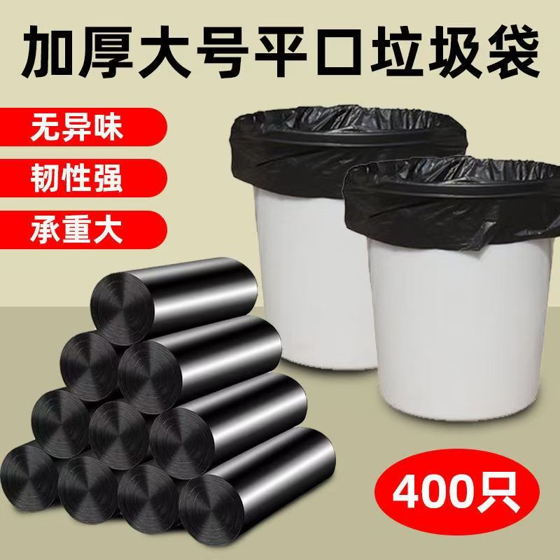 平口垃圾袋手提式商用塑料袋一次性酒店宾馆民宿黑色彩色批发大号