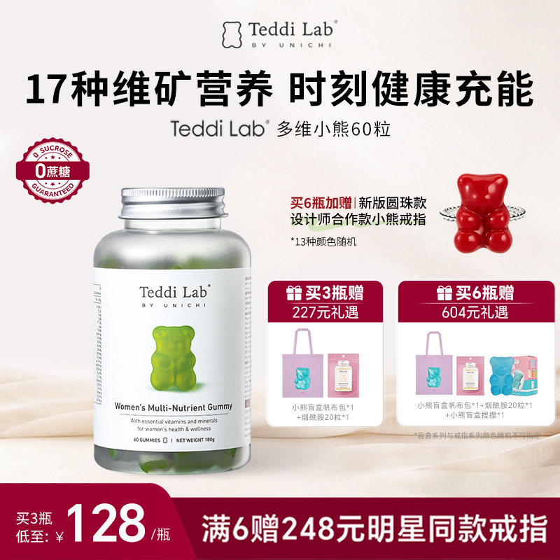 【达人】Teddilab by Unichi小熊软糖维生素 增抵抗力女复合维b族