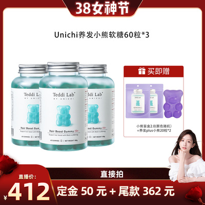 养发小熊软糖60粒Unichi