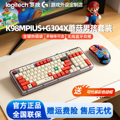 罗技K98M PLUS三模无线机械键盘客制化G304X鼠标充电游戏电竞套装