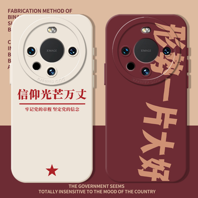 信仰光芒万丈形势一片大好手机壳