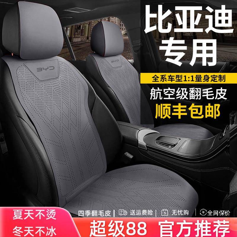 比亚迪秦plus专用汽车坐垫夏季透气翻毛皮马鞍垫座 套四季通用垫