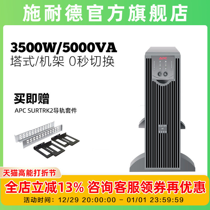 APC施耐德SURT5000XLICH在线式3500W/5KVA正弦波UPS不间断电源_虎窝淘