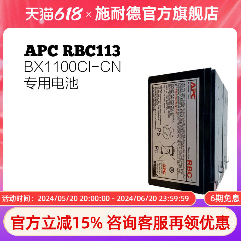 施耐德 APC原装内置电池 RBC113 BX1100CI-CN专用电池_虎窝淘