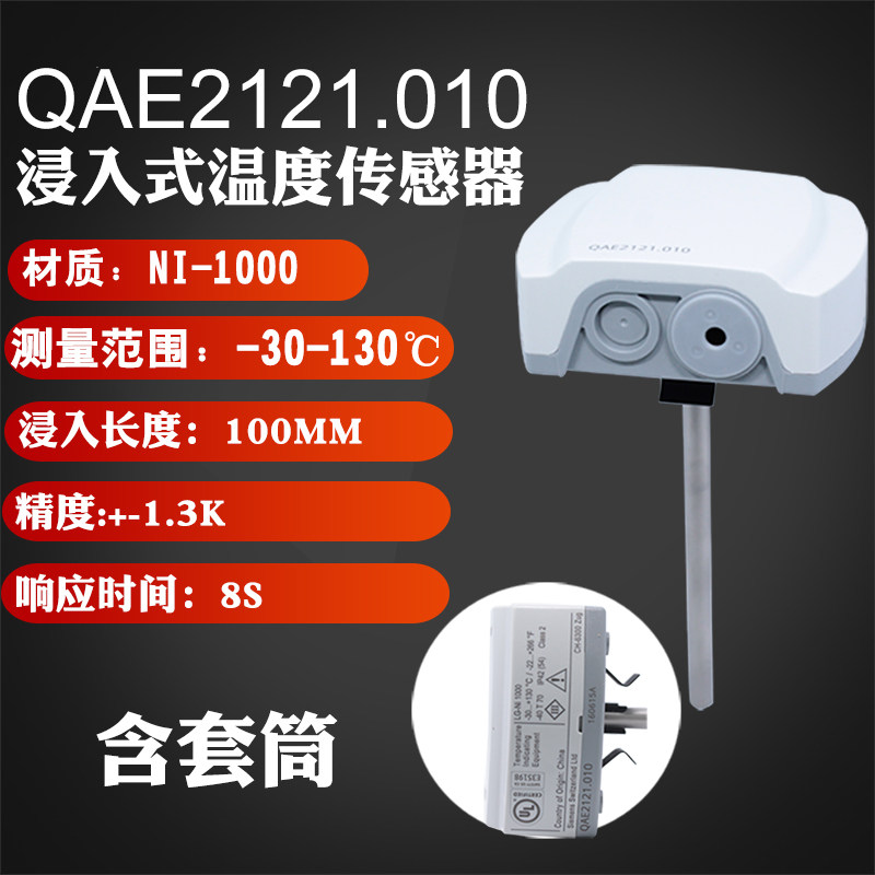 西门子浸入式温度传感器QAE2121.010热敏电阻热电偶探头NI1000_虎窝淘