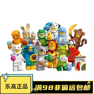 乐高LEGO 抽抽乐第二十八季 S28 71051 动物人偶 全套12款 原盒