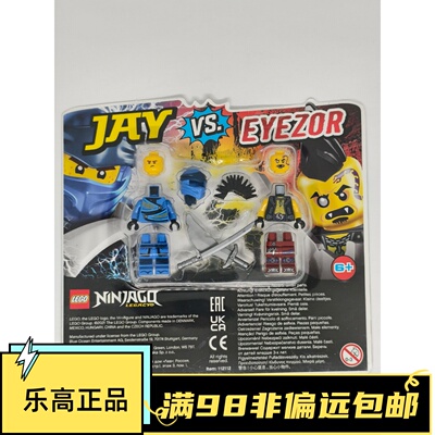 乐高LEGO 幻影忍者 NINJAGO 112112 杰vs邪眼 人仔套装