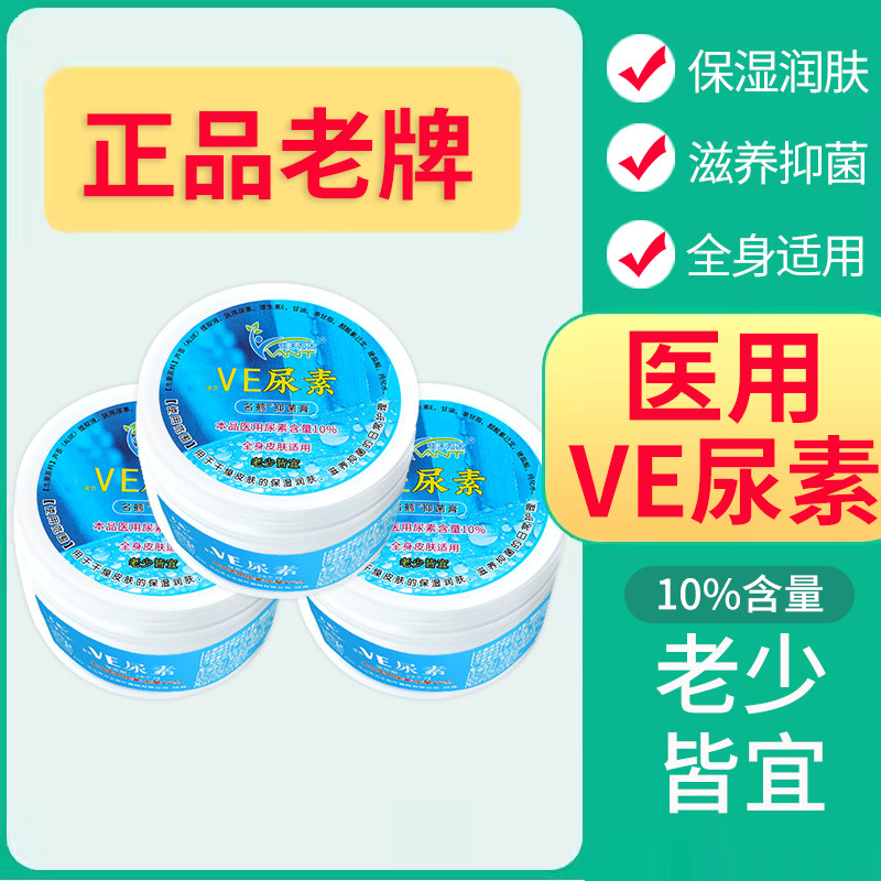 医用ve尿素软膏护手霜老牌子保湿维生素e软膏儿童维e乳膏百分之10