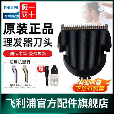 飞利浦原装正品理发器刀头