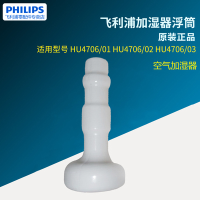 飞利浦空气加湿器配件hu4706支架