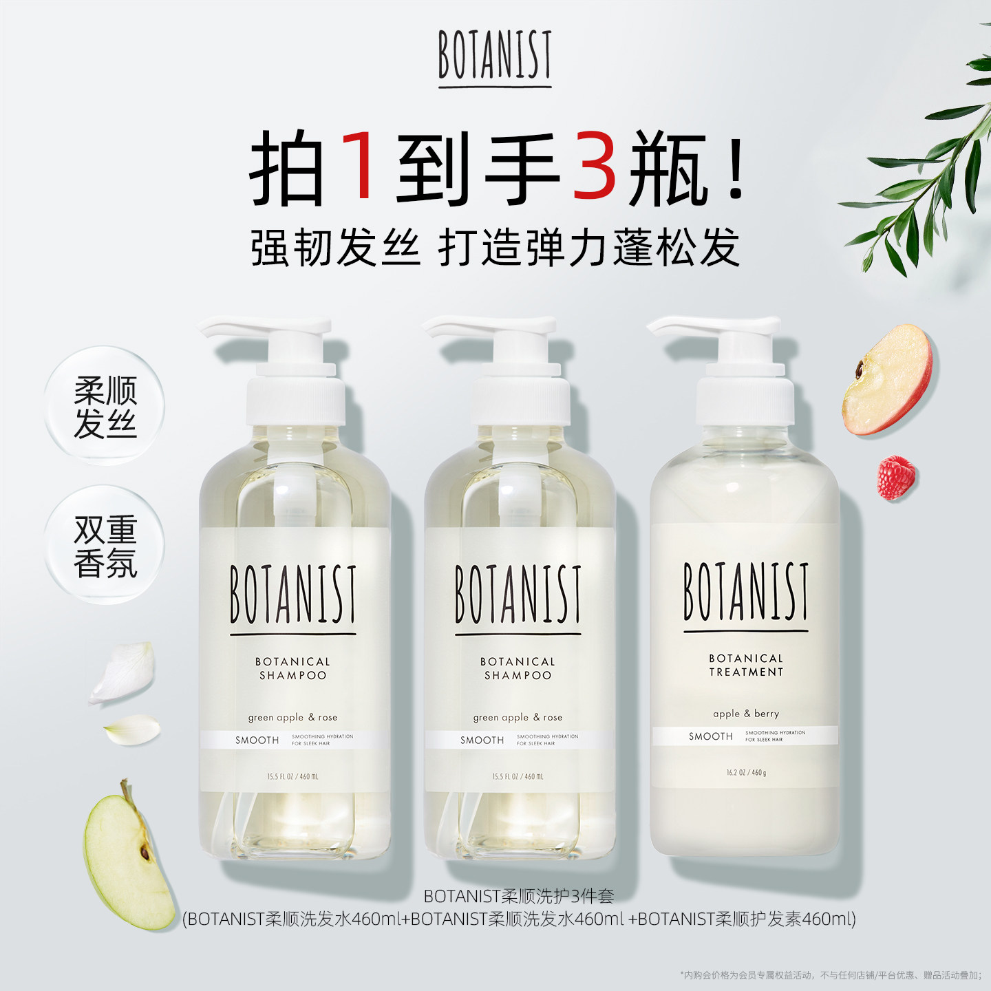 BOTANIST植物学家蓓甜诗蓬松水润柔顺洗发水护发素洗护套装