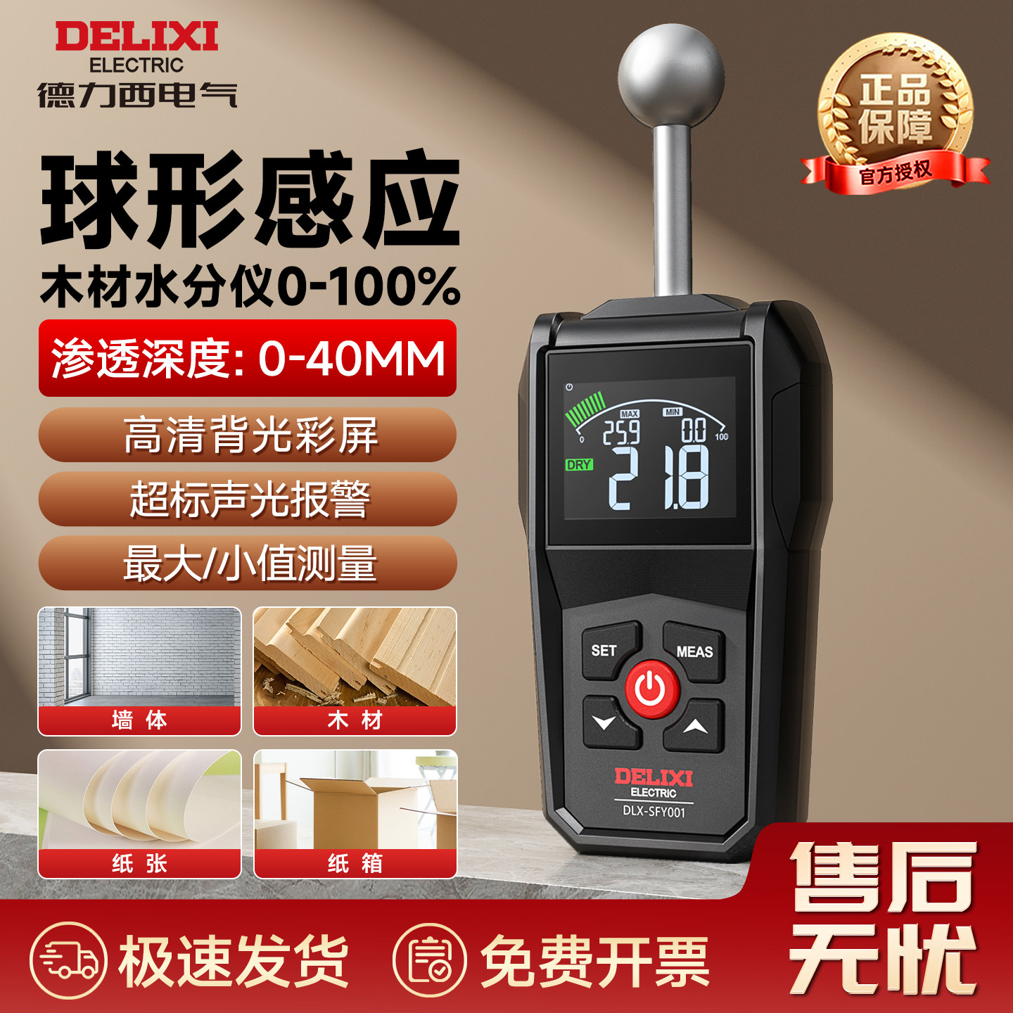 德力西球形无损感应水分仪高精度墙体漏水检测仪木材含水率测试仪