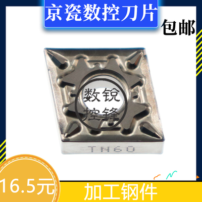 京瓷数控刀片CNMG120404HQ TN60 金属陶瓷 高光洁刀头 加工钢件