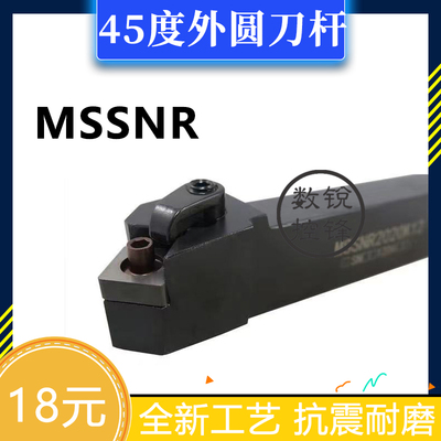 45度外圆刀杆MSSNR3232R19
