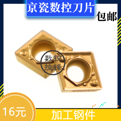 京瓷数控刀片CCMT060202HQ CA5525 加工钢件 镗孔刀头