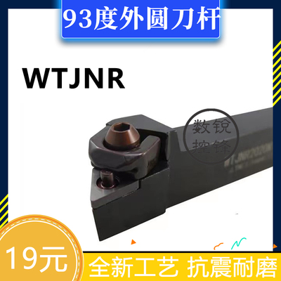 93度W型外圆刀片WTJNR/WTJNL1616H16/2020K16/2525M16/3232P16