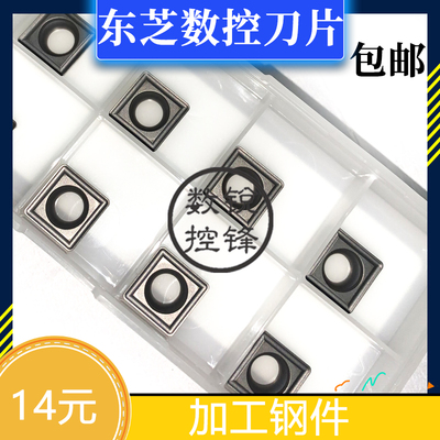 东芝数控刀片 SPMT090304-24 NS9530 SPMT090308 加工钢件