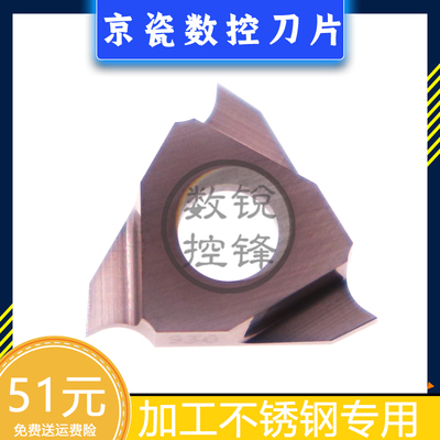 京瓷数控刀片TGF32R075-010 PR930 加工不锈钢 浅槽切槽刀头
