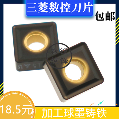 三菱数控刀片SNMG120412 UC5115 加工球墨铸铁 四方车刀头