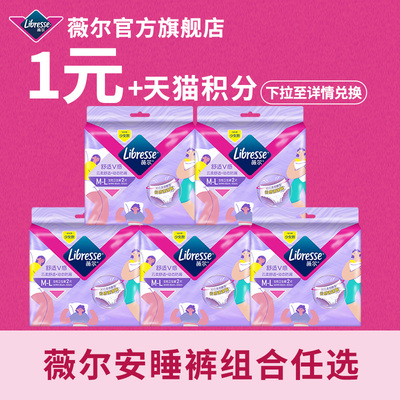 【88VIP-春节正常发货】薇尔安睡裤裤型安心裤经期用日安裤任选