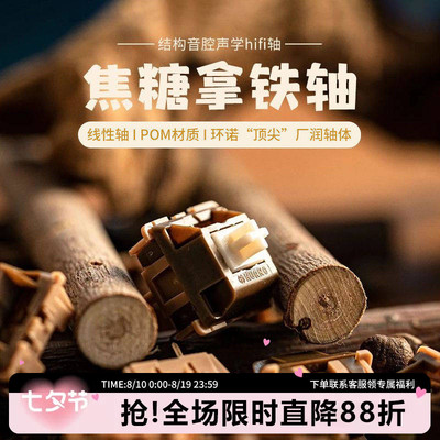 环诺厚润焦糖拿铁轴V2闷脆麻将音