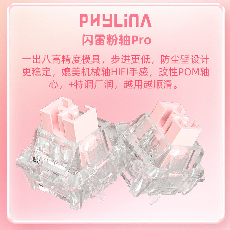 PHYLINA闪雷磁粉轴电竞磁轴键盘轴体线性轴麻将音小蜜蜂made68pro