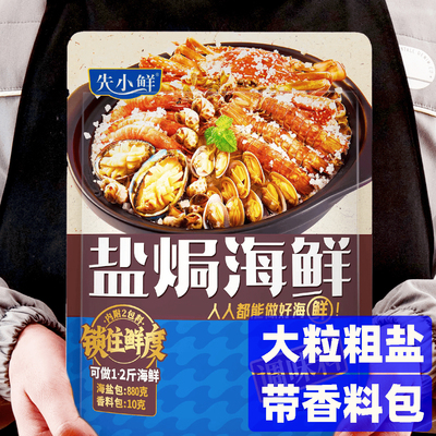 先小鲜盐焗粗盐大颗粒盐带香料包