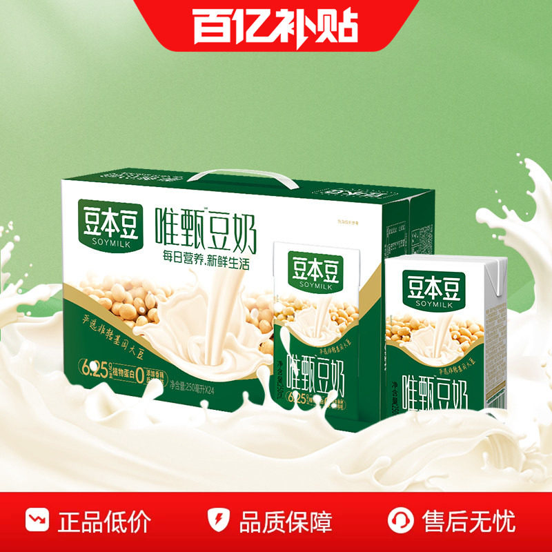 豆本豆唯甄豆奶250ml*24盒植物蛋白豆奶多口味营养早餐代餐奶整箱