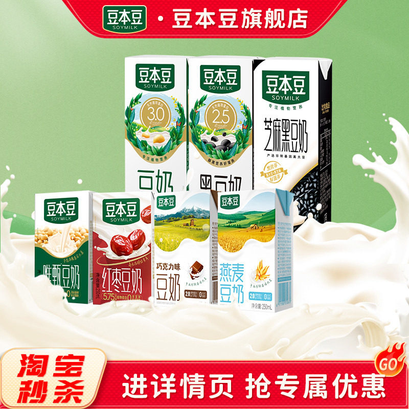 豆本豆 | 豆奶250ml*6盒【顺手】