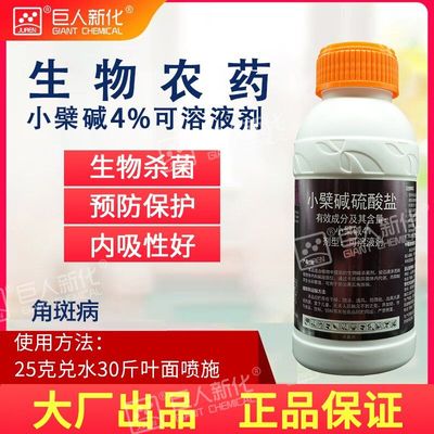小檗碱硫酸盐4%植物提取生物碱杀菌剂   赛梦金