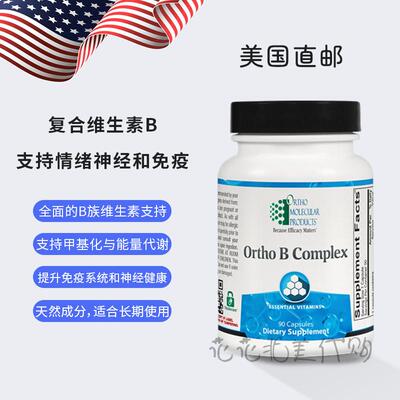 美国直邮 Ortho B Complex 复合维生素B 支持情绪神经和免疫