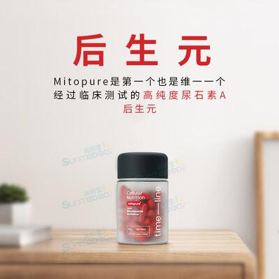 美国Timeline Mitopure 尿石素A补充剂Urolithin A细胞能量线 线
