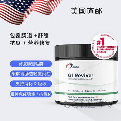 美国直邮Designs For Health GI Revive谷氨醯胺胃肠粘膜调理240g