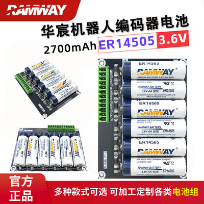 RAMWAY ER14505-6 3.6V锂电池AA适用于华宸智能焊接机器人编码器