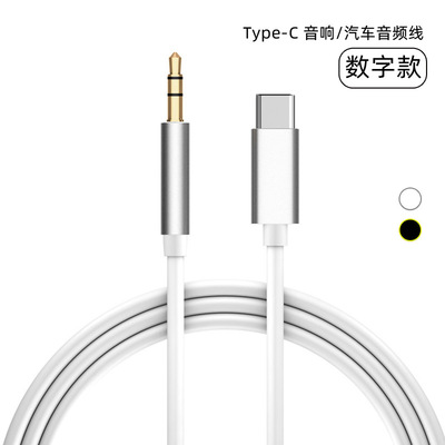 aux数字音频线typec转换3.5mm车用车载适用华为p40手机车音响听歌
