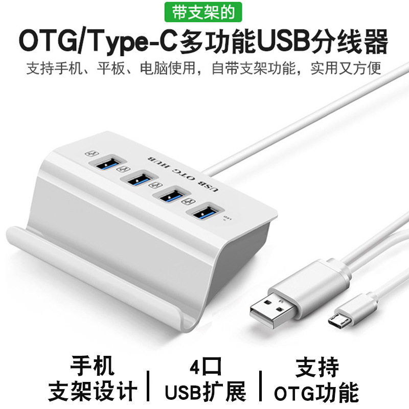 多功能otg转换器1拖4手机平板笔记本台式电脑usb hub分线器一分四