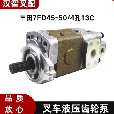 丰田7FD45-50/4孔 叉车液压齿轮泵 日本进口 67110-30550-71