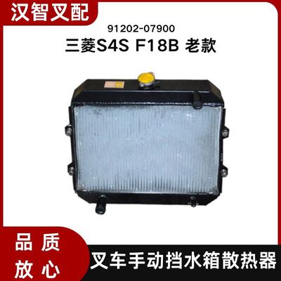 三菱叉车配件S4S F18B 老款水箱散热器 手动挡机械 91202-07900