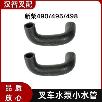 叉车配件发动机小循环管 水泵弯管 490B-43007 配新柴490B发动机