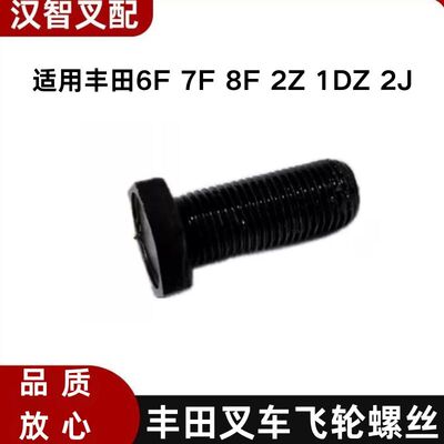 6F 7F 8F 2Z 1DZ 2J 丰田飞轮螺丝32112-20592-71 90101-12003-71