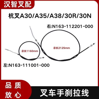 叉车手刹线 刹车线N163-112200-000 拉索杭叉A30/A35/A38/30R/30N