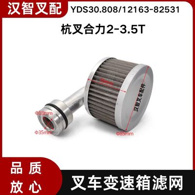 叉车变速箱滤芯滤油器YDS30.808烟斗型12163-82531杭叉合力2-3.5T