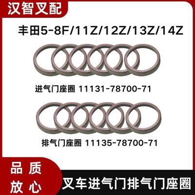 丰田5-8F/11Z/12Z叉车进气排气门座圈11131-78700/11135-78700-71