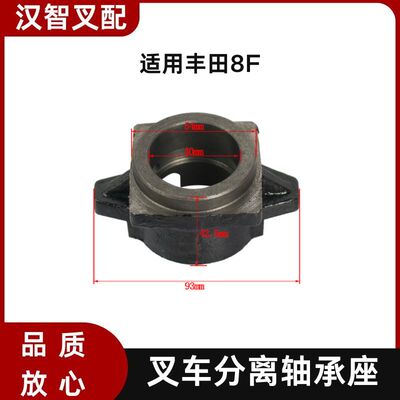 丰田 8F 叉车分离轴承座 31230-26602-71