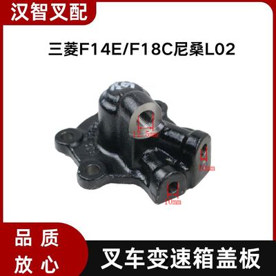 三菱F14E F18C  尼桑L02  叉车变速箱盖板  91A24-30300