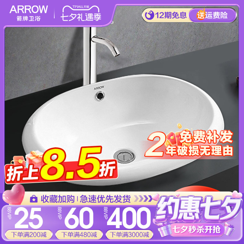 箭牌圆形台上盆半嵌入式卫生间陶瓷台中盆洗脸洗手盆艺术面盆柜盆